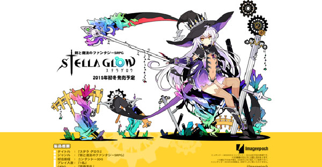 Revelado Teaser site de Stella Glow | OtakuPT