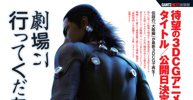 GANTZ:O – novo poster | OtakuPT