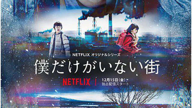 Imagem promocional de ERASED live-action pela Netflix | OtakuPT