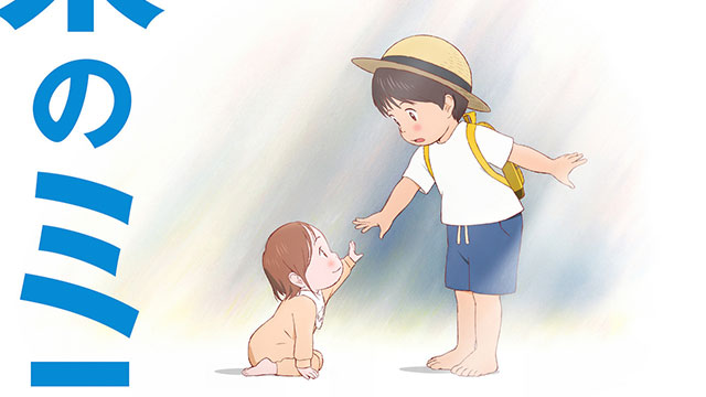 Poster de Mirai no Mirai | OtakuPT