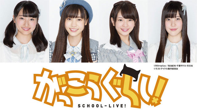 Revelado elenco de School-Live! Live-action | OtakuPT