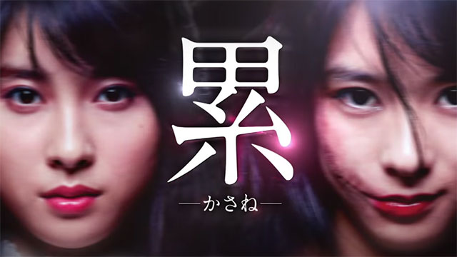 Novos trailers do filme live-action de Kasane | OtakuPT