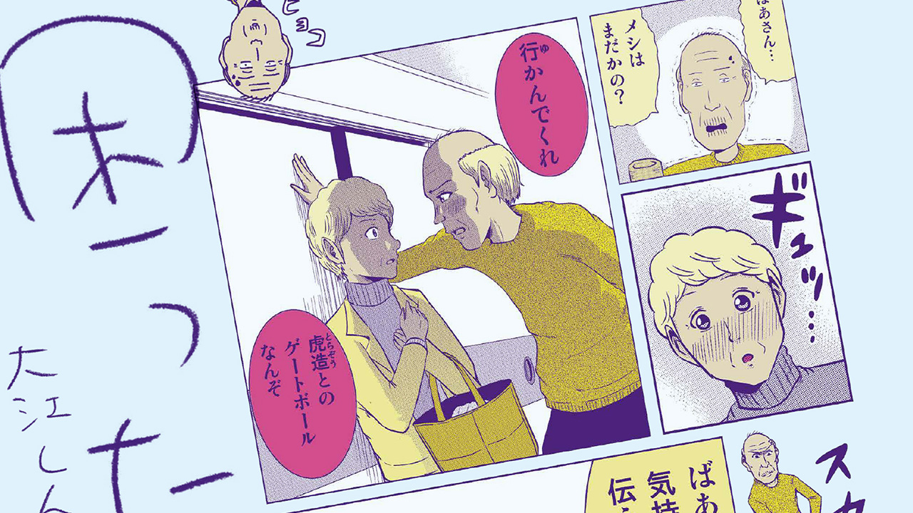 Mangá Komatta Jii-san vai ser anime | OtakuPT