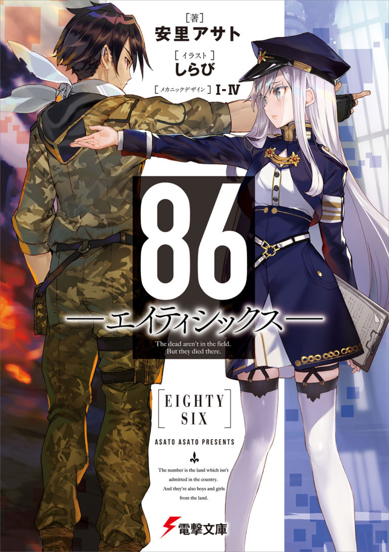 Confirmado: Série anime de 86: Eighty-Six terá 2 cours | OtakuPT