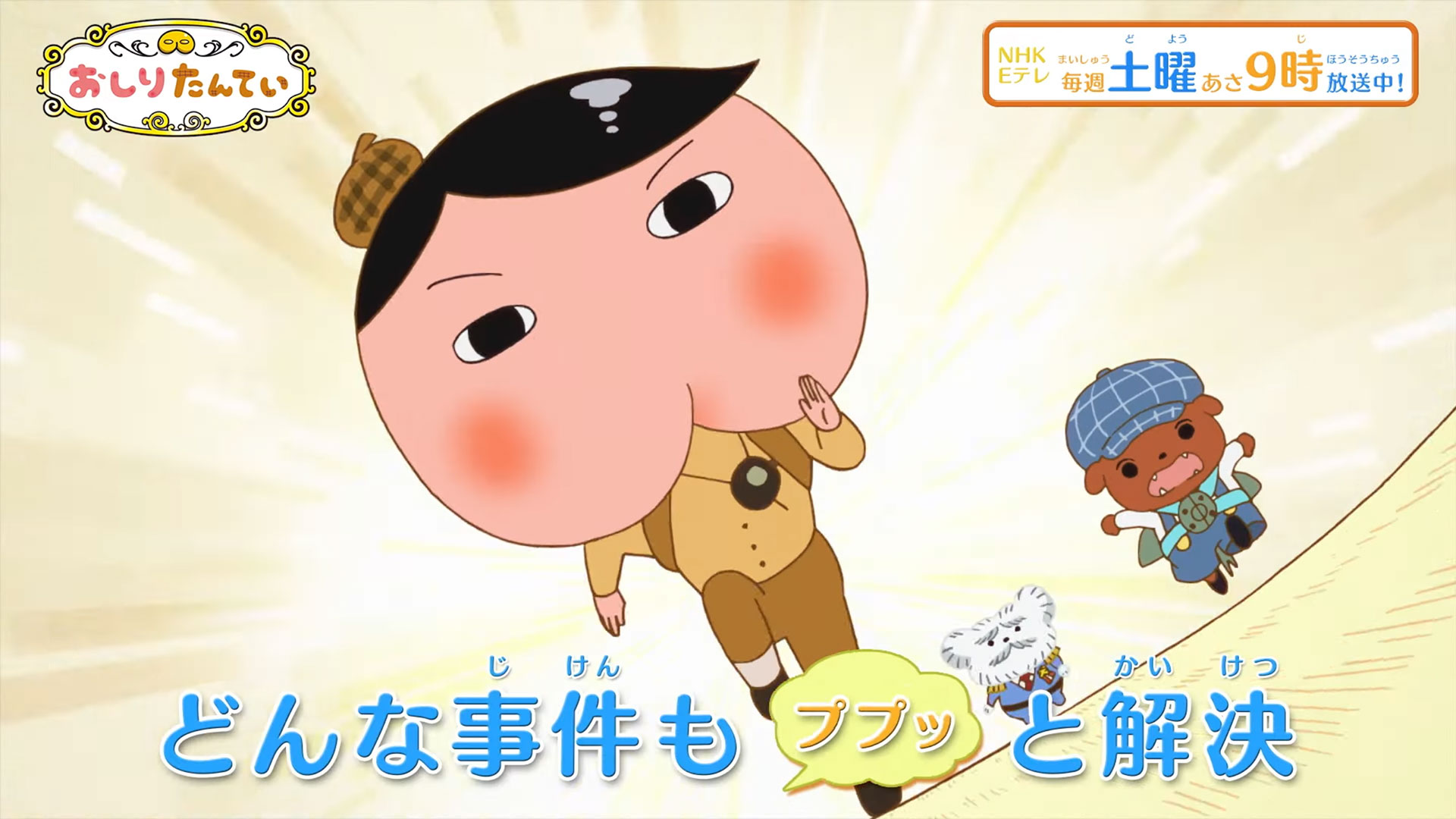 Nova série anime de Butt Detective em abril | OtakuPT