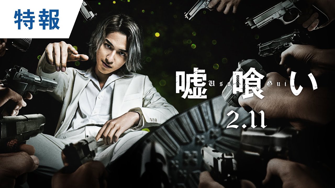 Teaser trailer do filme live-action de Usogui | OtakuPT