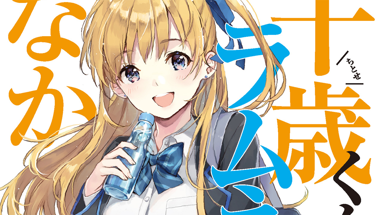 10 novels vencedoras do Kono Light Novel ga Sugoi! 2022 | OtakuPT