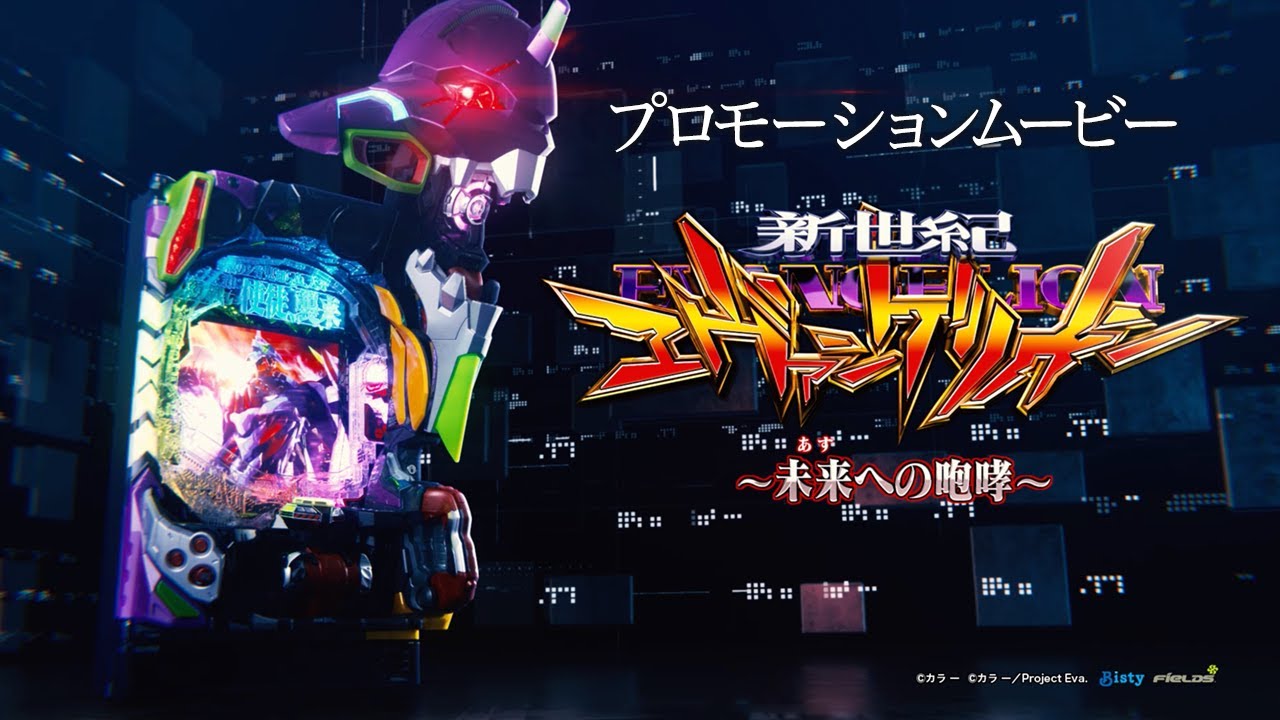 Vídeo promocional da máquina Pachinko dos 25 anos de Neon Genesis ...