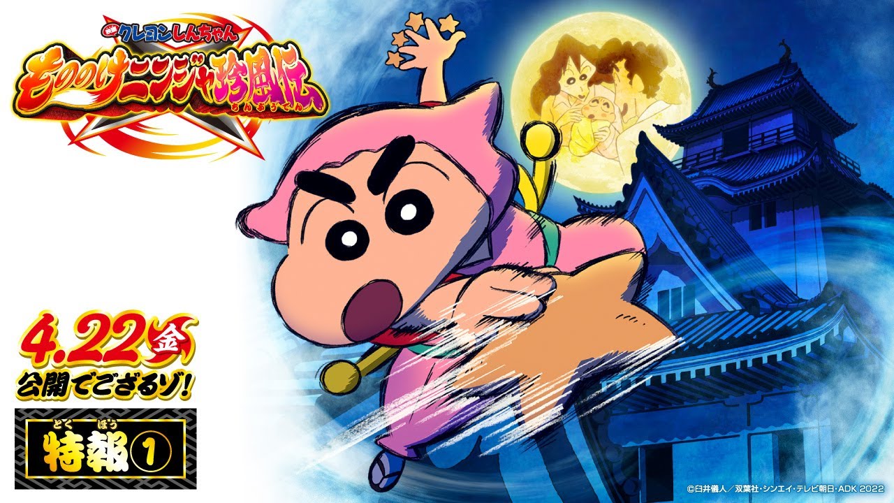 30º filme de Crayon Shin-chan em Abril 2022 | OtakuPT