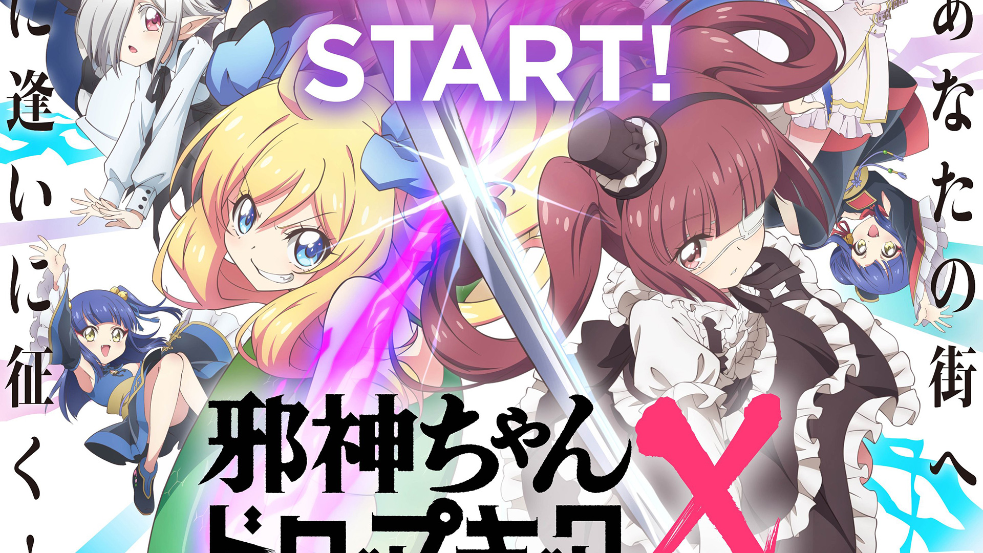 Dropkick on My Devil! X já tem data de estreia | OtakuPT