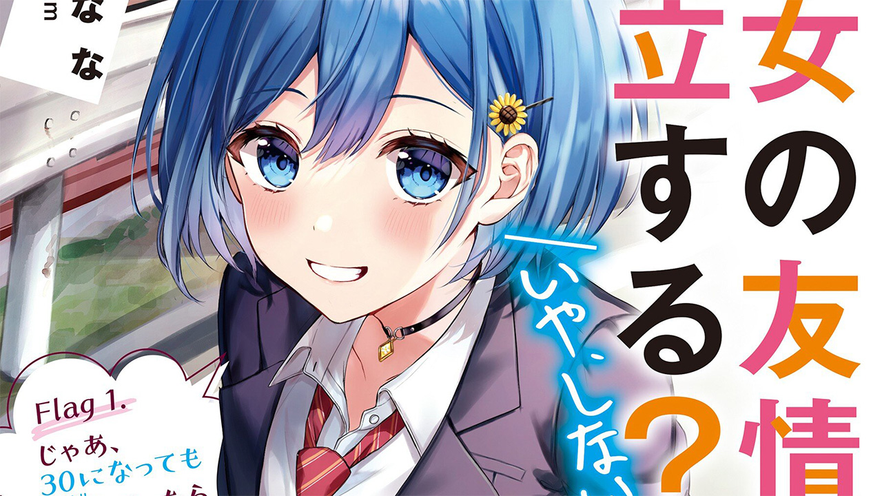 Anunciado anime de Danjoru | OtakuPT