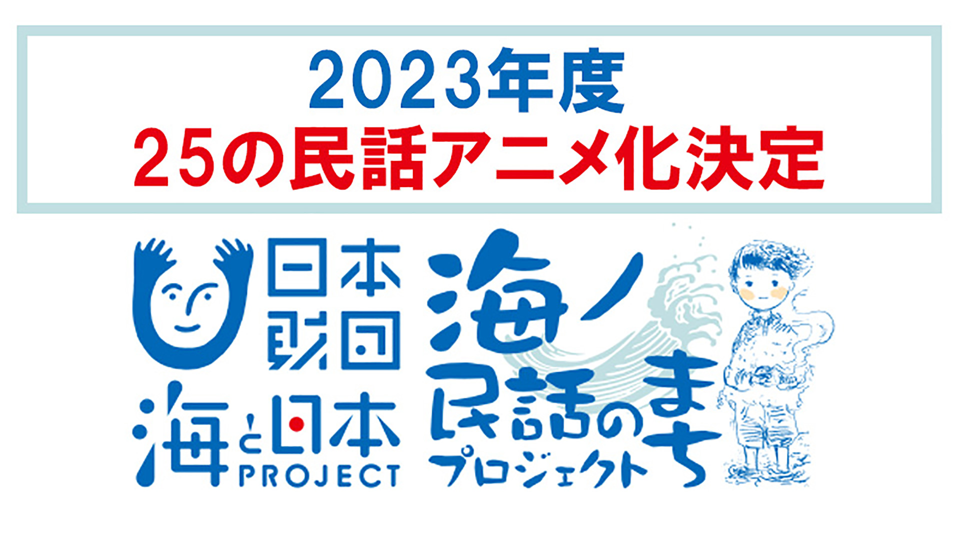 Anunciado anime de Umi no Minwa no Machi | OtakuPT