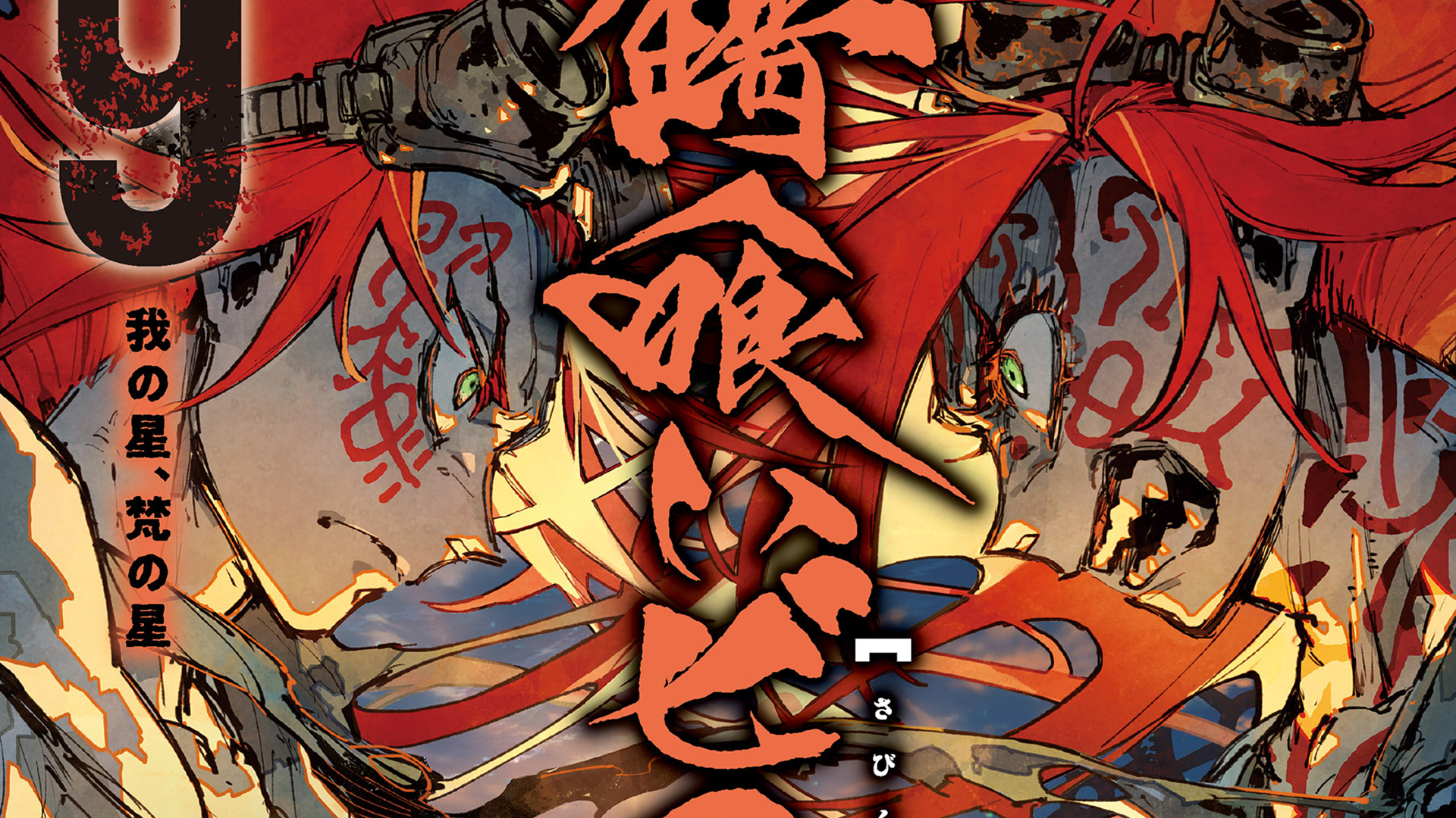 Sabikui Bisco termina no seu 10º volume | OtakuPT