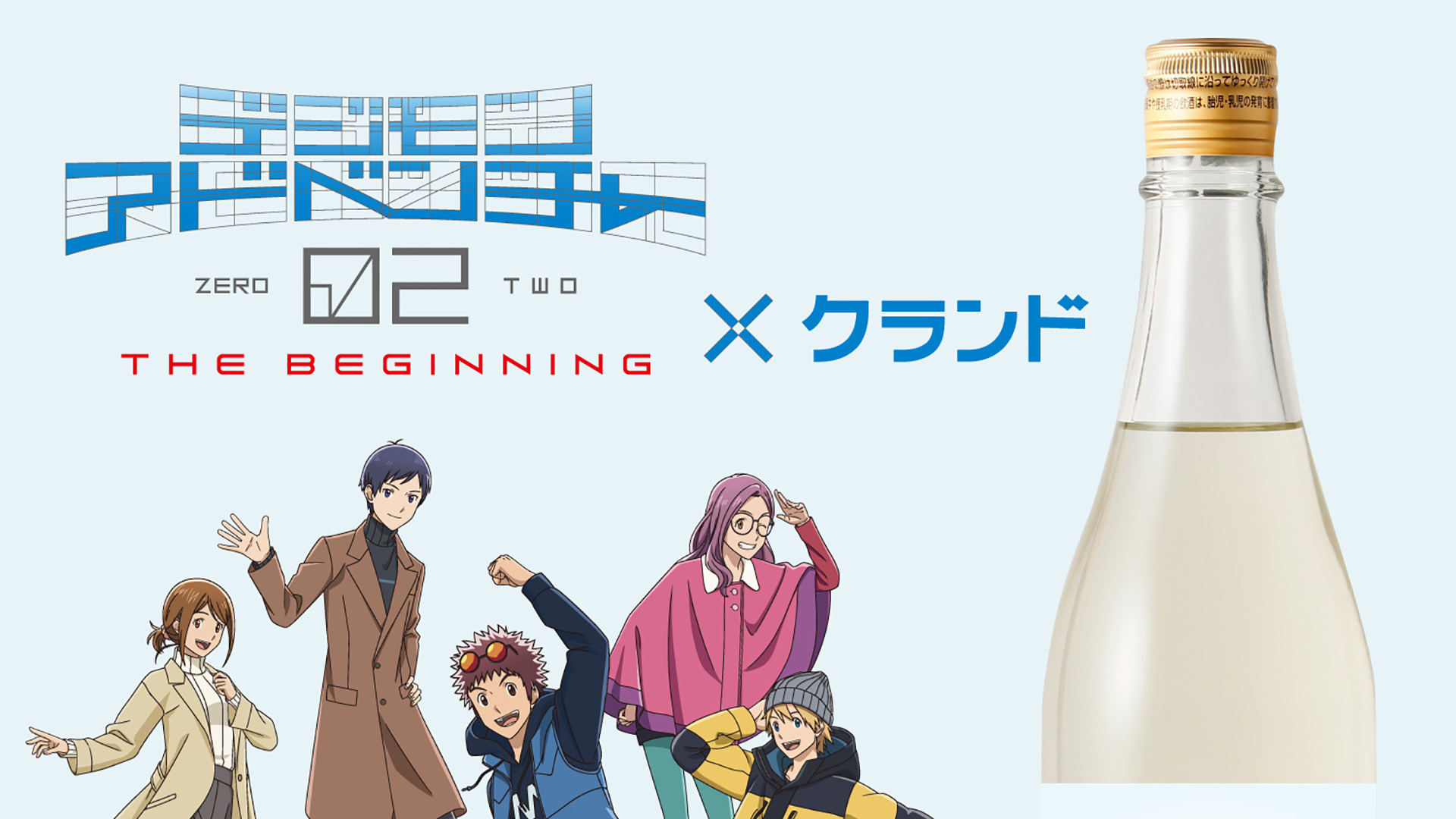 Digimon Adventure lança a sua própria bebida alcoólica | OtakuPT