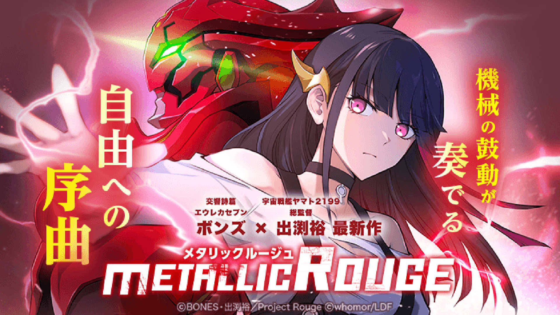Metallic Rouge recebe adaptação para Webtoon | OtakuPT