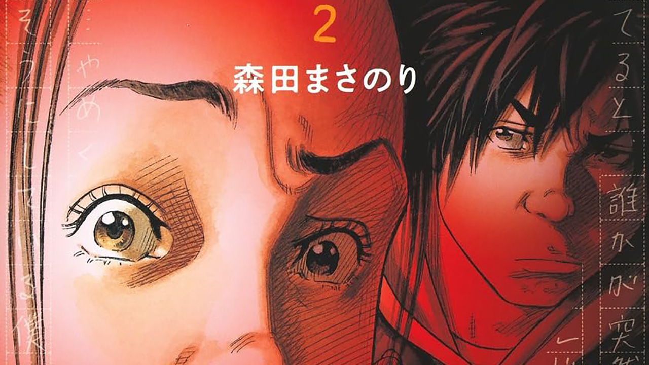 Mangá de suspense e terror Zashisu termina em Maio 2024 | OtakuPT