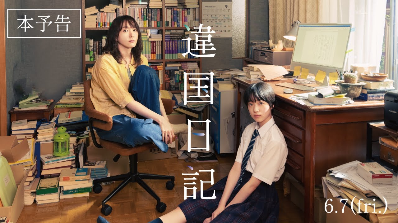 Novo trailer do live-action de Ikoku Nikki | OtakuPT