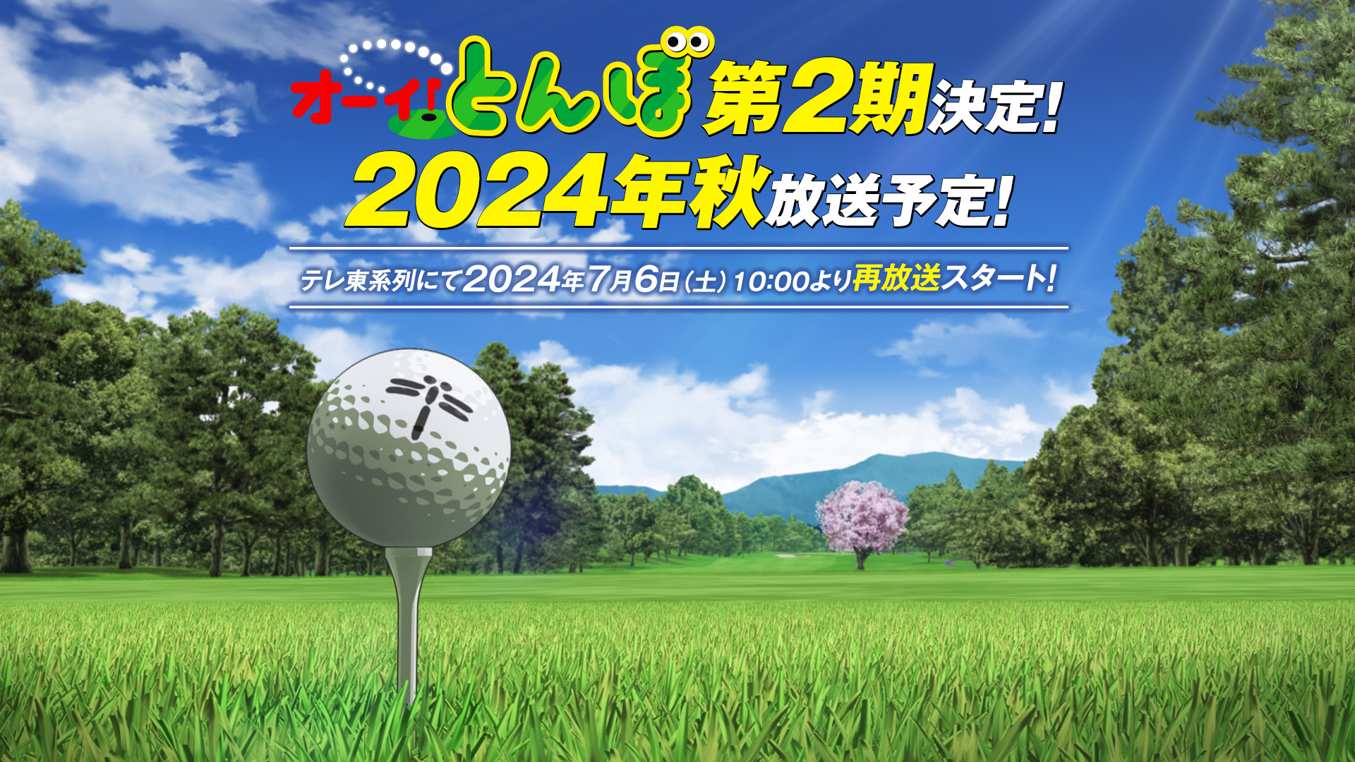 Anunciada temporada 2 do anime de golfe Oi! Tonbo | OtakuPT