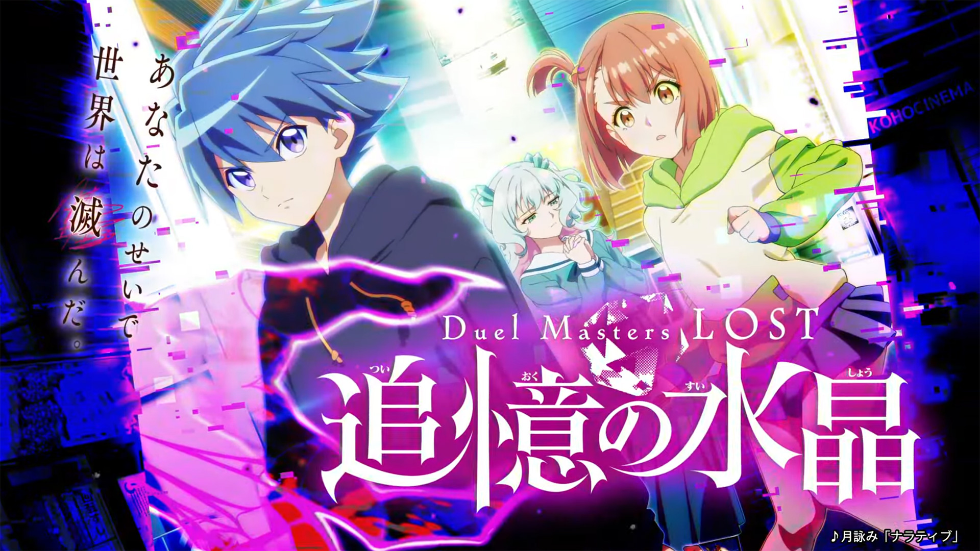 Anime Duel Masters LOST já tem data de estreia | OtakuPT