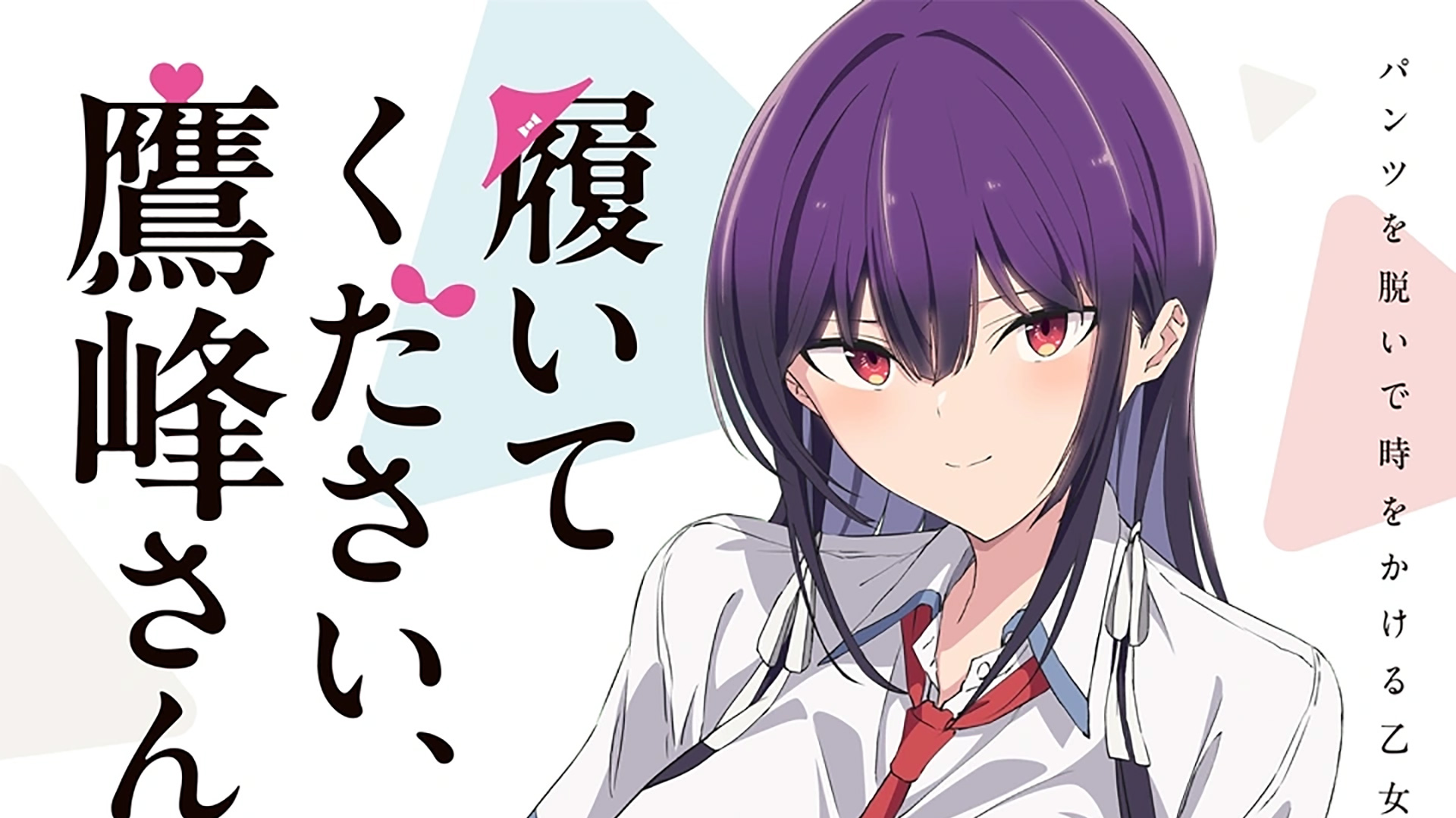 Anunciada série anime de Please Put Them On, Takamine-san! | OtakuPT