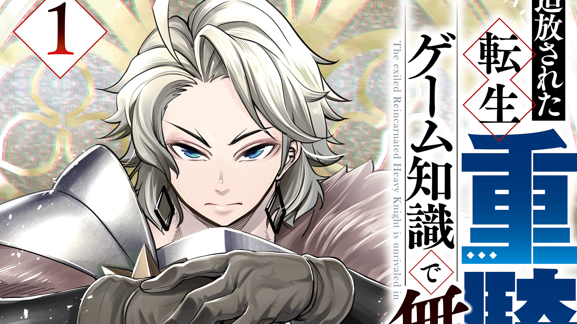 Anunciada série anime de The Exiled Heavy Knight Knows How to Game the ...