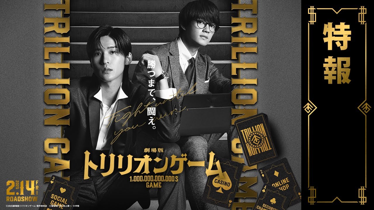 Trailer do filme live-action de Trillion Game revela data de estreia | OtakuPT