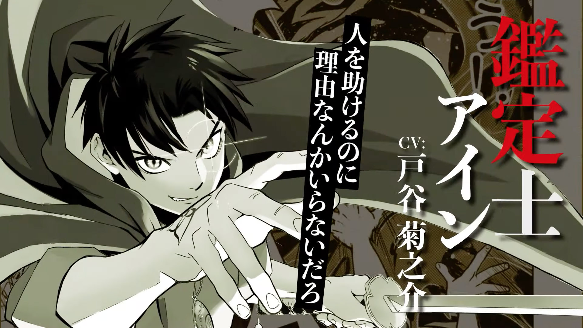 Trailer promocional de Even Given the Worthless “Appraiser” Class, I’m ...