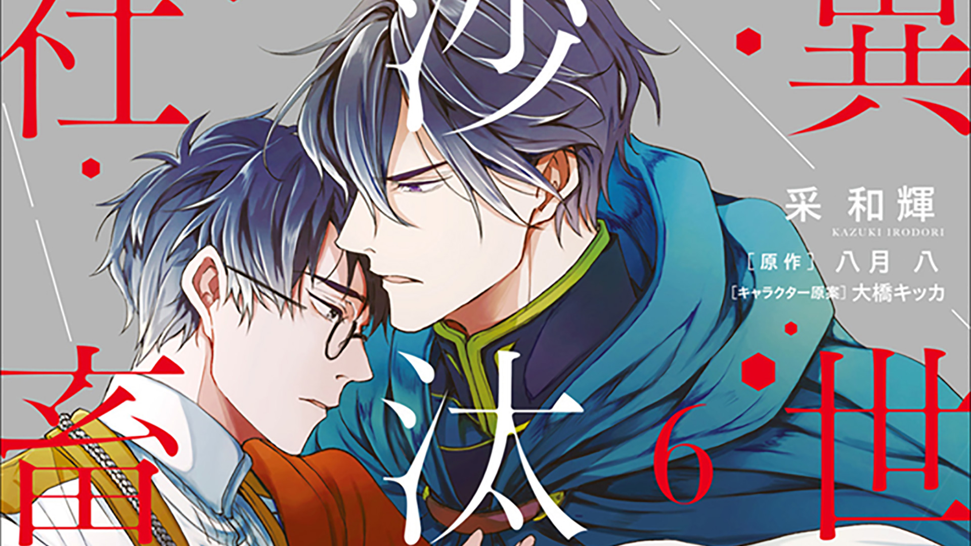 Primeiro teaser trailer do anime The Other World’s Books Depend on the ...