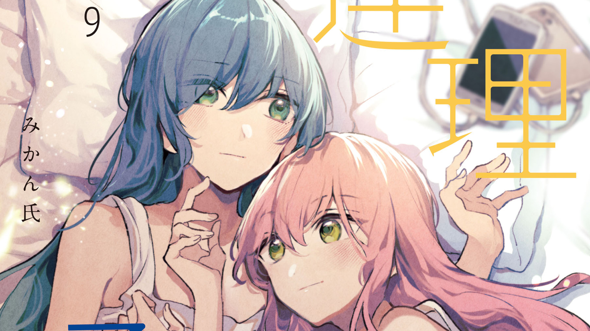 Mangá yuri Assorted Entanglements termina com 10 volumes | OtakuPT