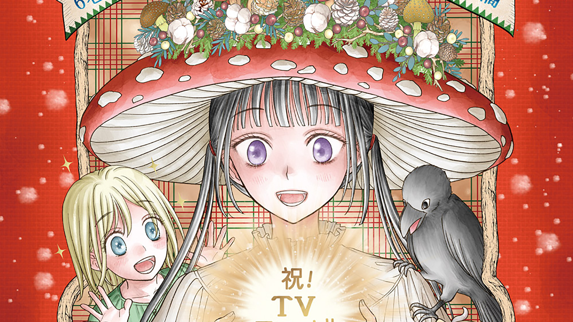 Anunciada série anime de Champignon no Majo | OtakuPT