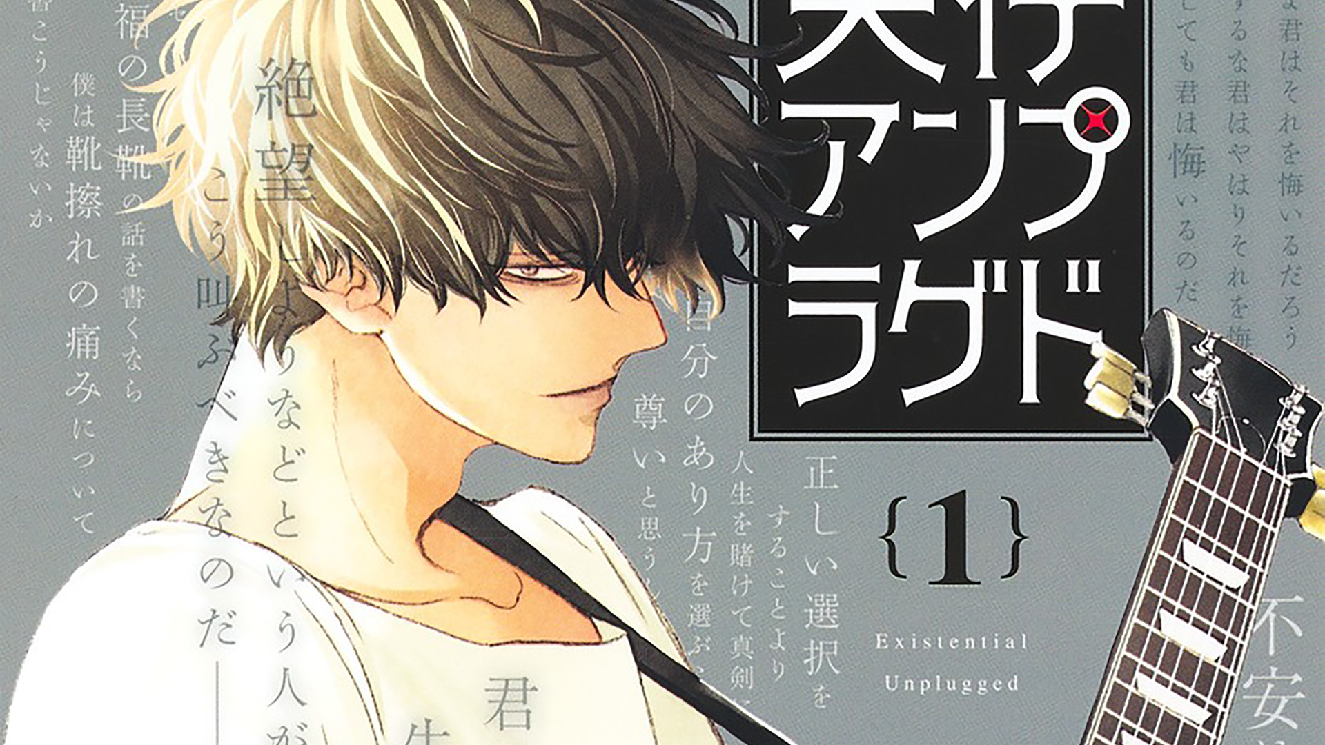 Mangá Existential Unplugged termina em Dezembro 2024 | OtakuPT