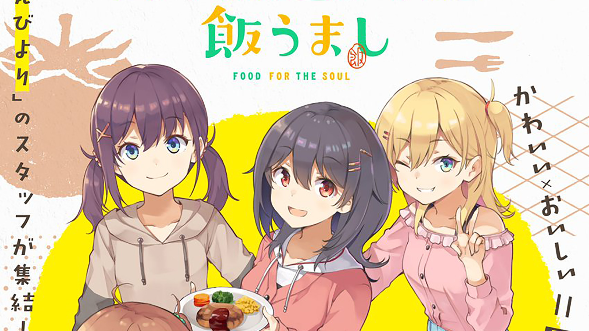 Anunciada série anime de comida Hibi wa Sugiredo Meshi Umashi | OtakuPT