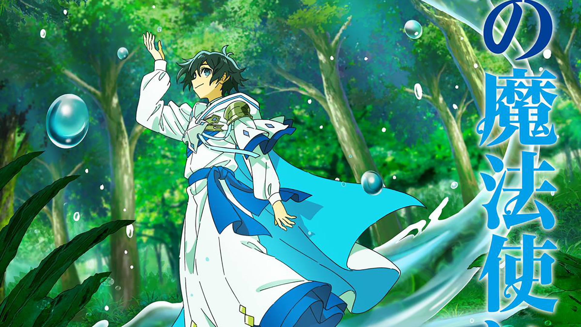 Anunciada série anime de The Water Magician | OtakuPT