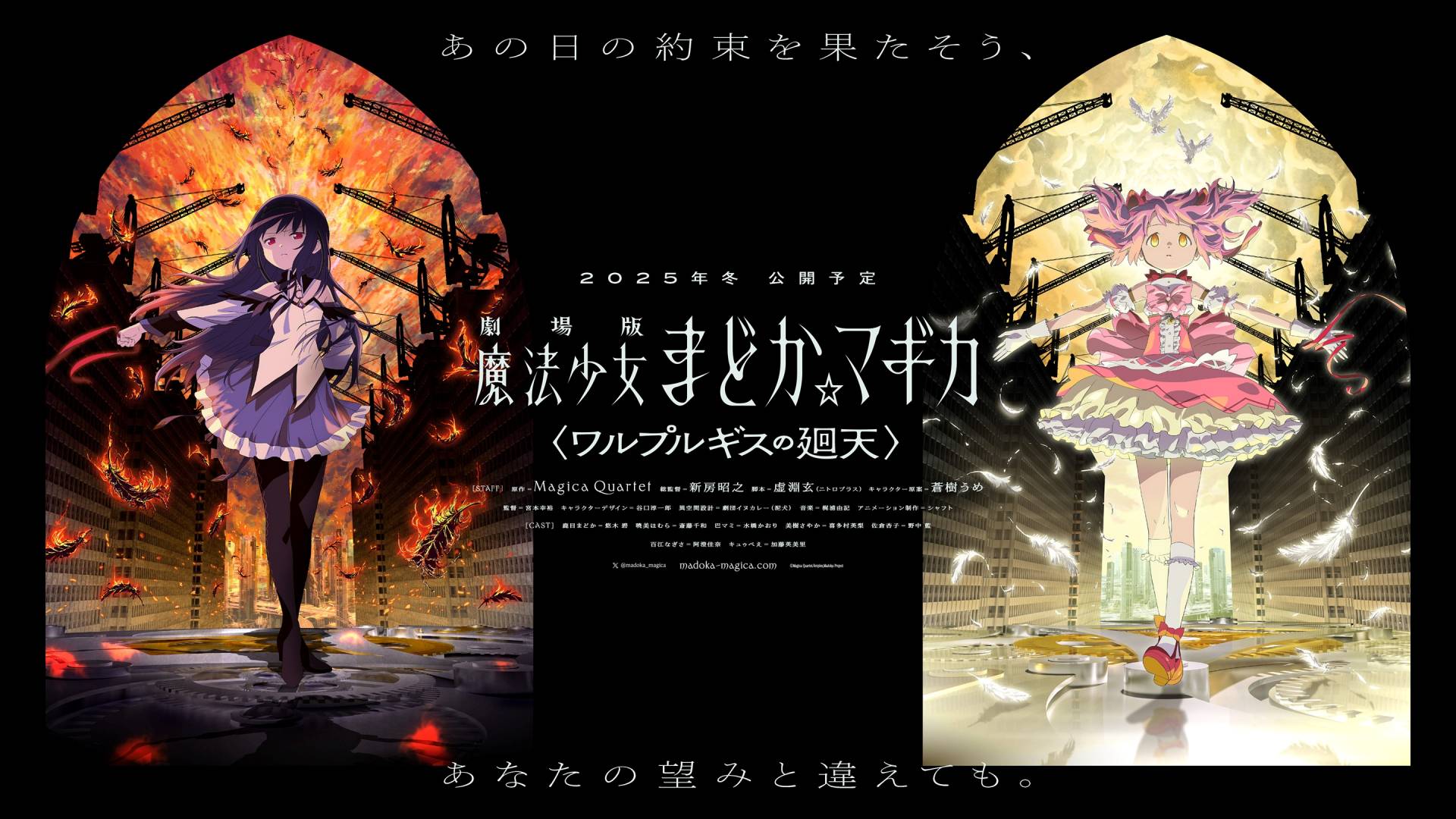 Revelado um novo pôster de Puella Magi Madoka Magica -Walpurgisnacht ...