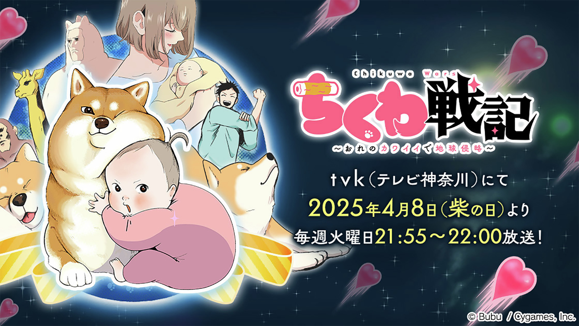 Anunciada série anime de Chikuwa Senki | OtakuPT
