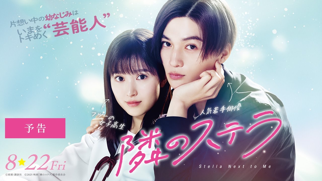 Trailer do filme live-action de Gazing at the Star Next Door revela data de estreia | OtakuPT