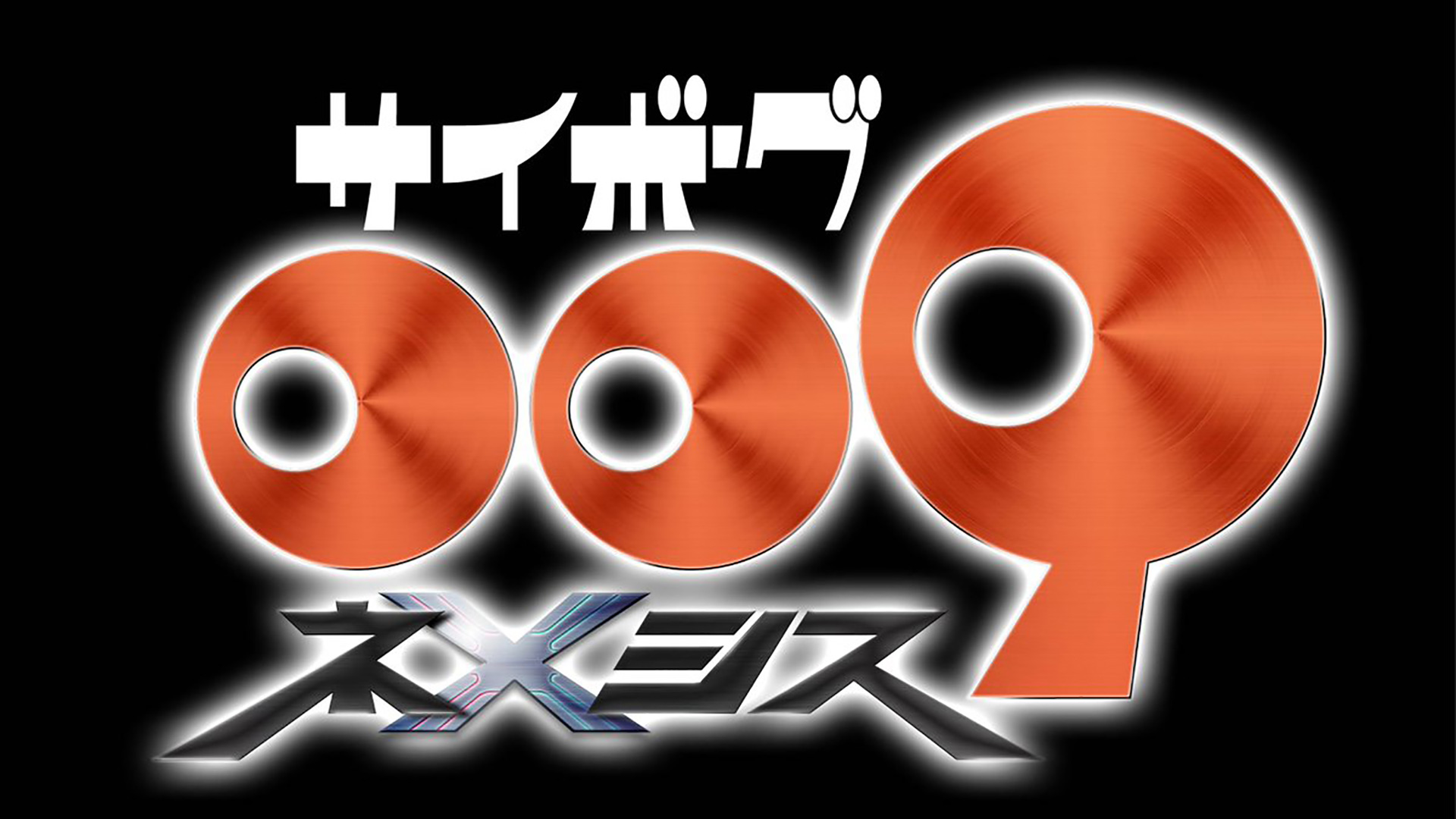 Clássico Cyborg 009 regressa com novo anime Cyborg 009: Nemesis | OtakuPT