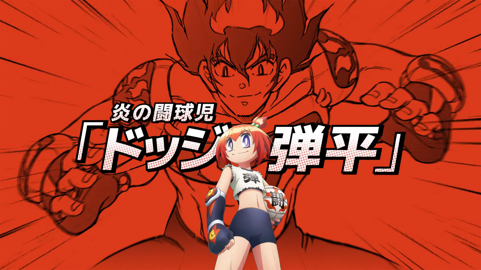 Anunciada série anime de Hono no Tokyujo: Dodge Danko | OtakuPT