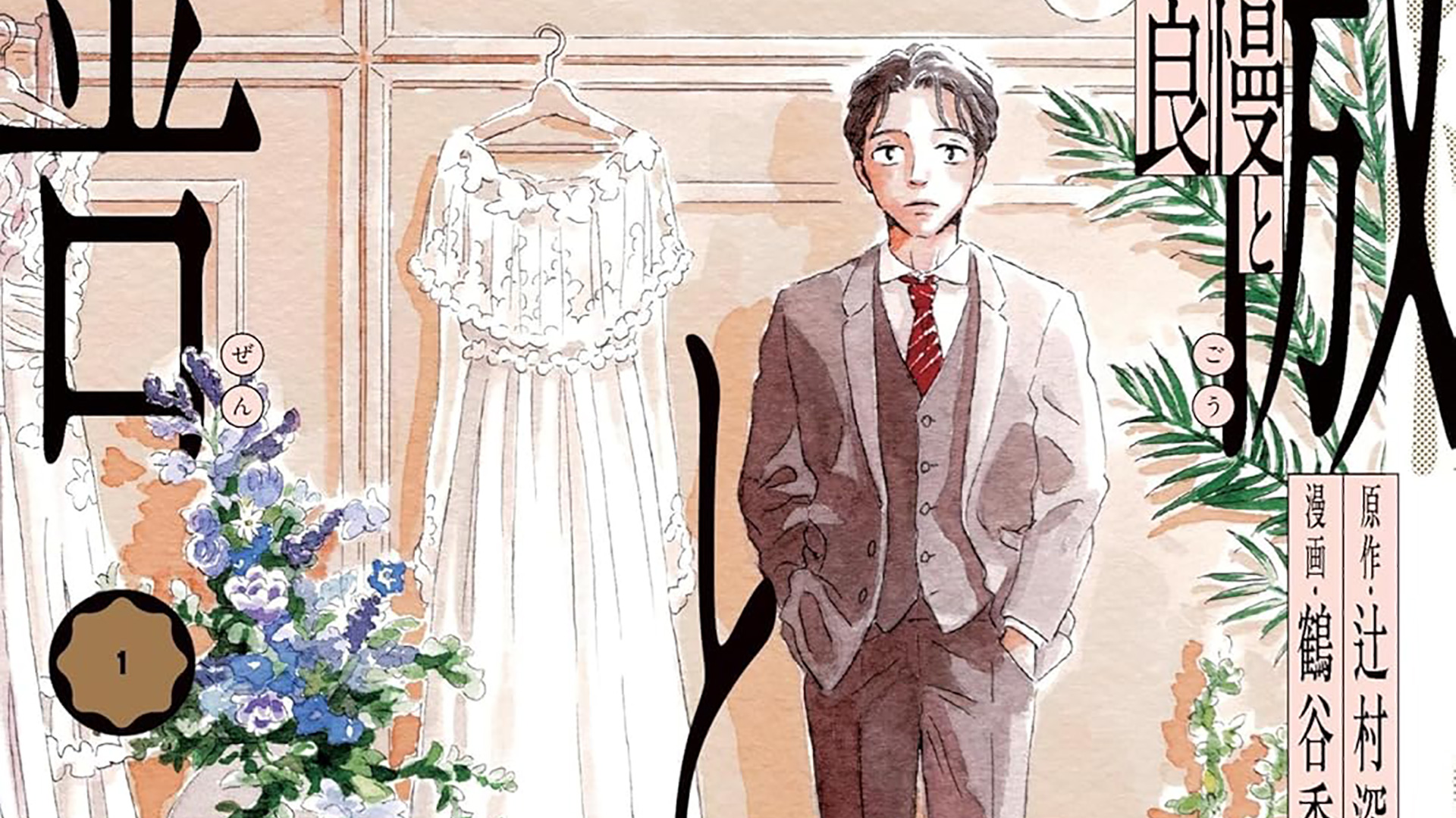 Adaptação mangá de Arrogance and Virtue termina em dezembro | OtakuPT