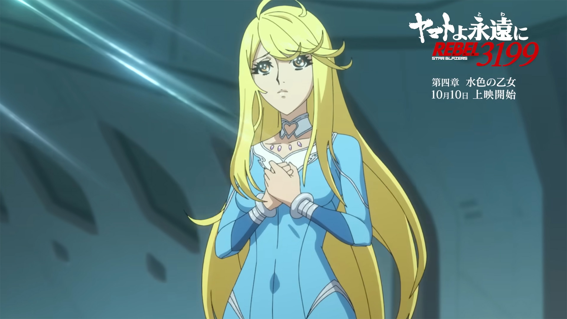 Primeiros 7 minutos do 4º filme de Be Forever Yamato: Rebel 3199 | OtakuPT