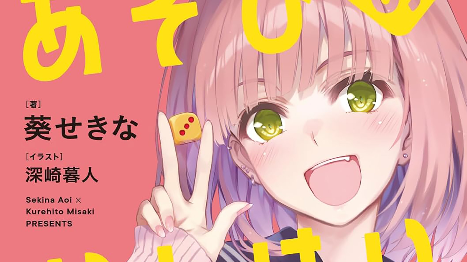 Asobi no Kankei domina rankings de light novels mais populares | OtakuPT