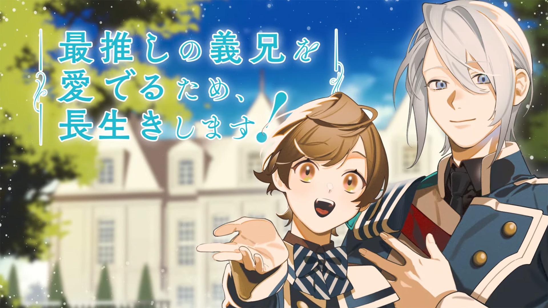 Primeiro teaser trailer do anime BL Saioshi no Gikei | OtakuPT