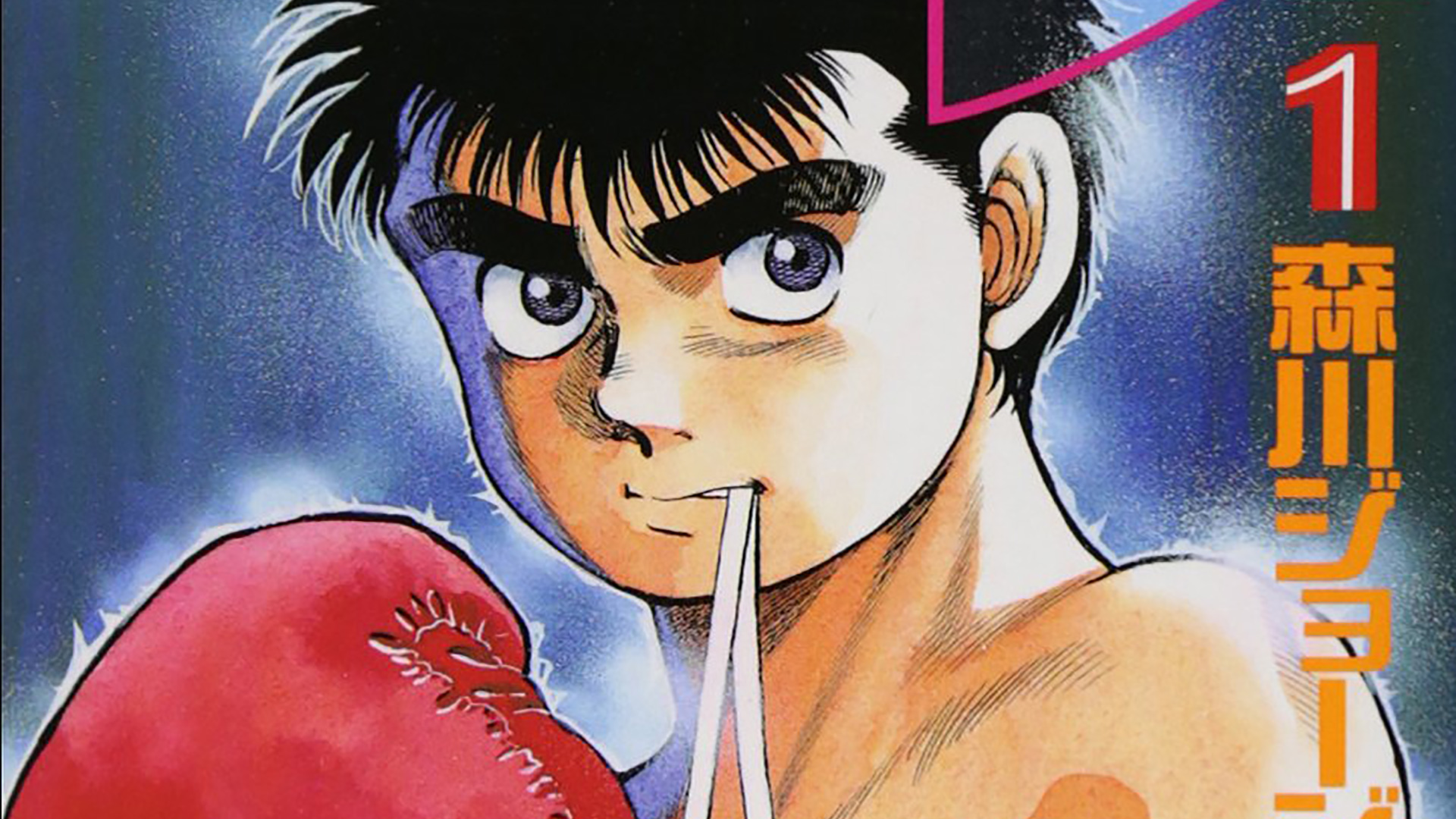 Mangá Hajime no Ippo faz pausa sem data de regresso | OtakuPT