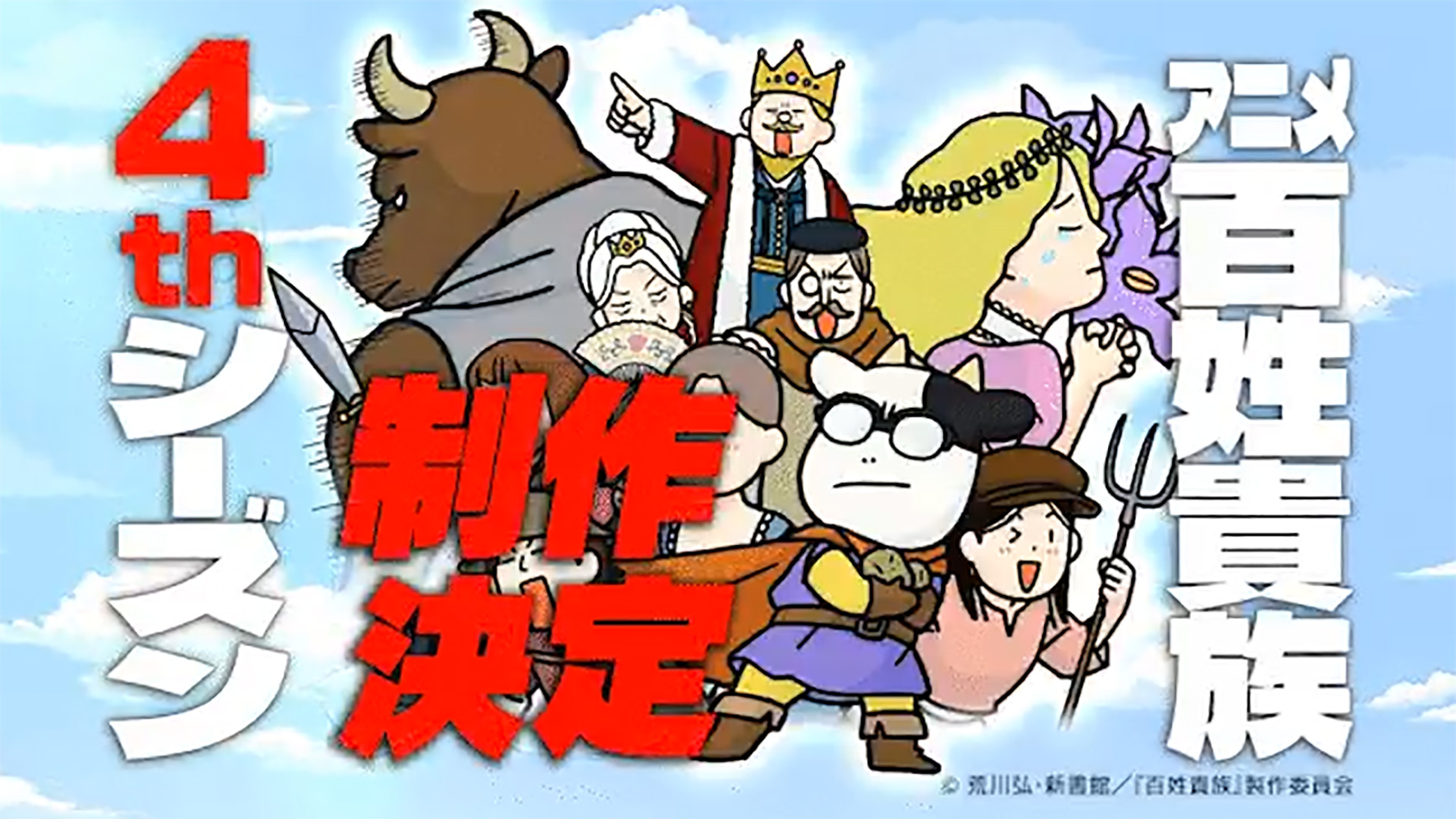 Anunciada temporada 4 de The Peasant Noble - Anime Todo Dia